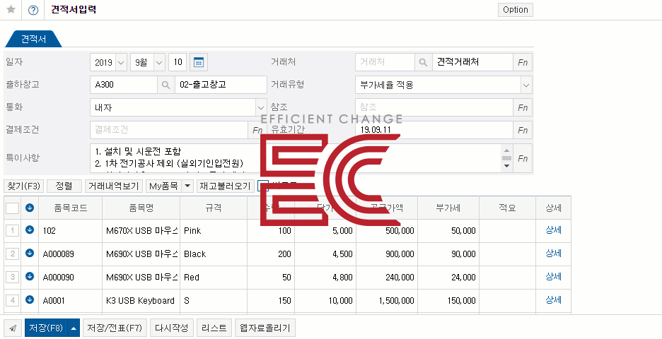 거래처 요구 사항을 담을 수 있는 견적서 견적관리프로그램견적프로그램 이카운트 Erp