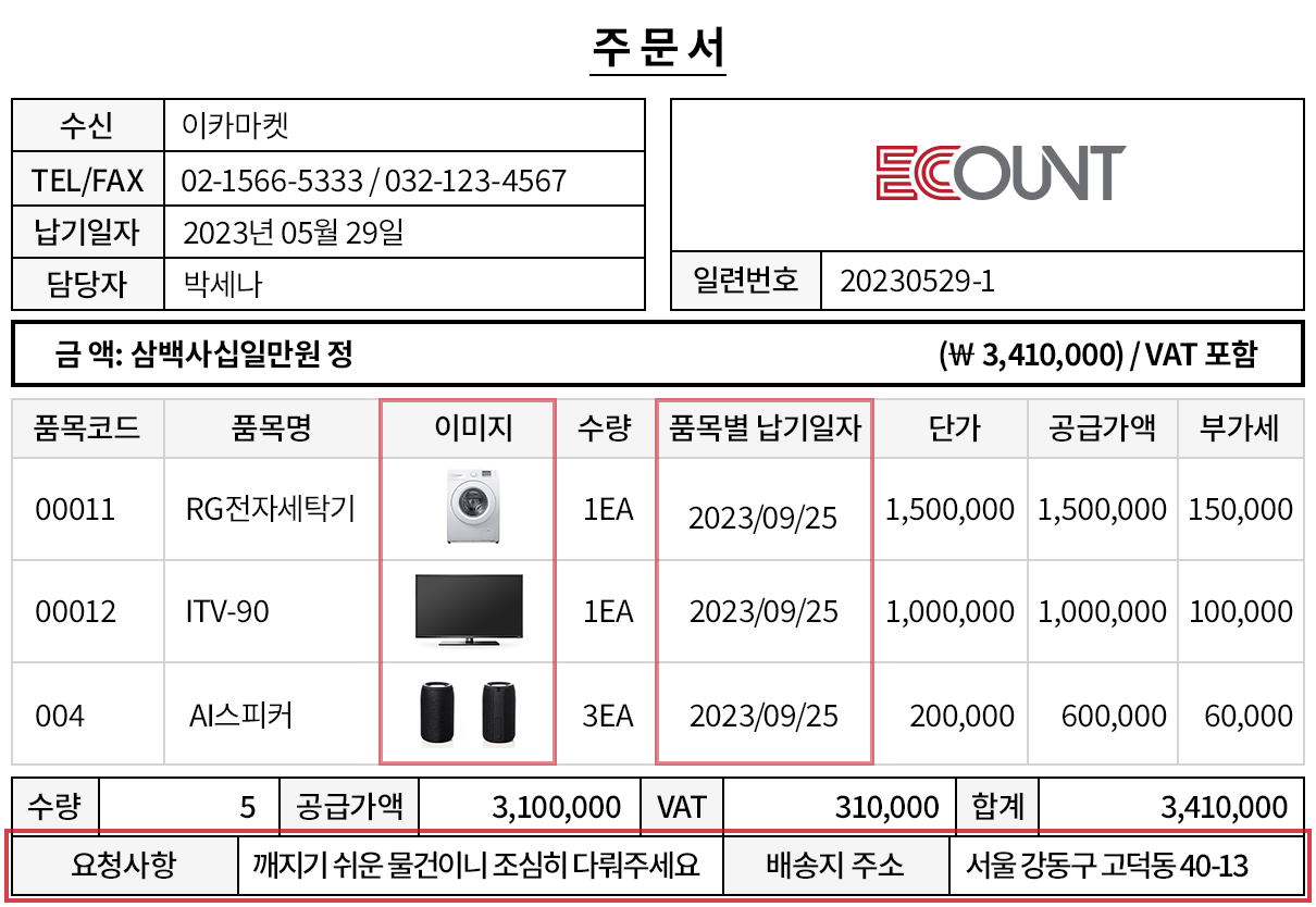견적관리프로그램견적프로그램 이카운트