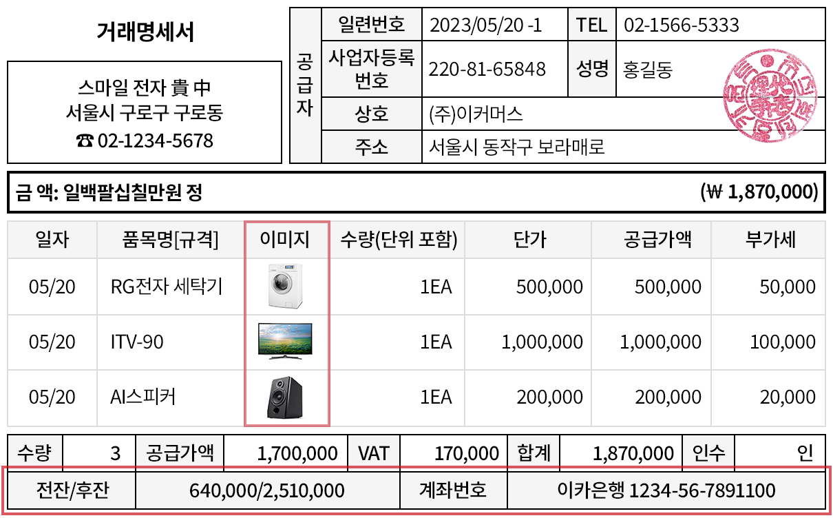 거래명세서 자동 생성 이카운트